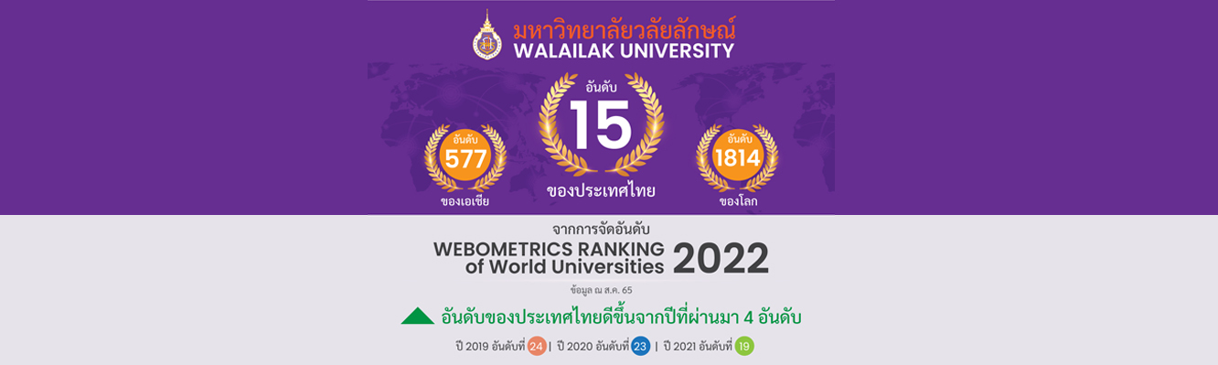 WEBOMETRICS RANKING 2022 BANNER | ศูนย์สหกิจศึกษาและพัฒนาอาชีพ